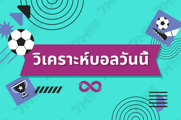 วิเคราะห์บอล แอลเอ กาแลกซี่ VS ซานโตส ลากูน่า - 7mth.com