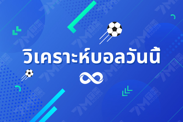 วิเคราะห์บอล กัวเรตาโร่ VS อัตเลติโก ซาน หลุยส์ - 7mth.com